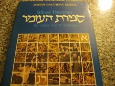 JEWISH CALENDAR SERIES SFIRAS HAOMER: ROTBERG, Tzvi Y.: Amazon.com: Books