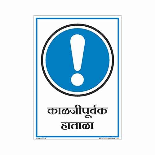 buysafetyposters.com - Handle With Care Sign in Marathi - Eco Vinyl ...