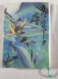 Fermata in Blue: Yuka Murayama: Amazon.com: Books