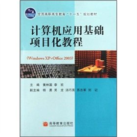 Amazon.com: Fundamentals of Computer Application project tutorial (Windows XP + Office 2003 ...