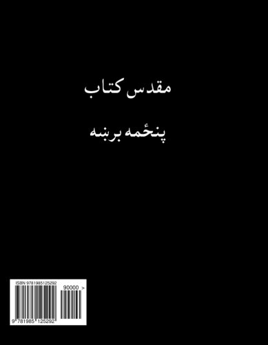 Pashto Bible, Volume 5 (Pashto Edition): HolyBibleFoundation: 9781985125292: Amazon.com: Books