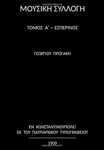 Progakis A (Esperinos): Progakis, George: 9781729727003: Amazon.com: Books