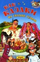 Kak kazaki na svad'be guliali: Dakhno V.: 9789662163452: Books - Amazon.ca