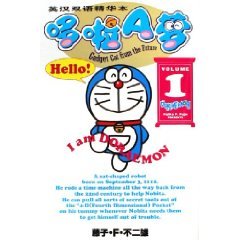 Doraemon (vol.1)(Chinese&English): Fujiko Fujio (Author): 9787539135250 ...