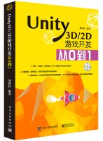 Amazon.co.jp: 【二手旧书9成新】Unity3D/2D游戏开发从0到1(含DVD光盘1张) 刘国柱著 9787121262395 电子工业出版社 : 本