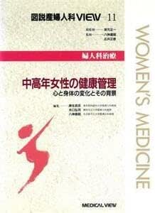 Amazon.co.jp: Health Management of Middle-aged Women Mind/Body Changes ...