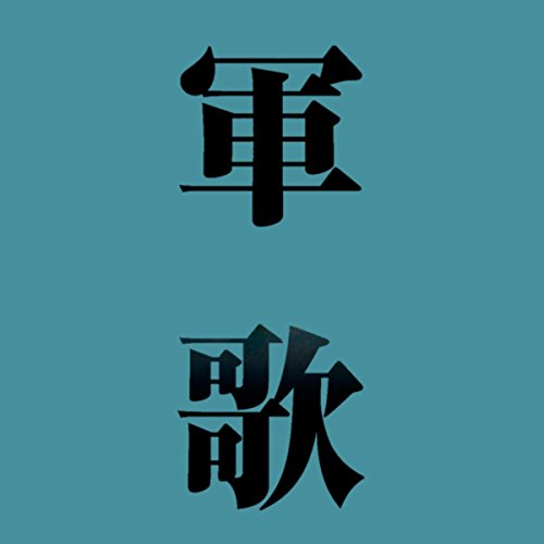 Amazon.com: Gunka Shu : Various: Digital Music