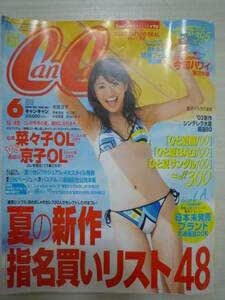 Amazon | Cancam 2003年6月号 山田優 押切もえ 竹下玲奈 小泉里子 | アニメ・萌えグッズ 通販