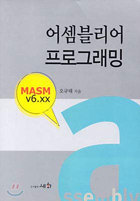 Assembly Language Programming (Korean Edition) | Amazon.com.br