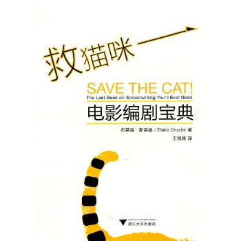 Save the Cat! The Last Book on Screenwriting Youll Ever Need : Amazon ...