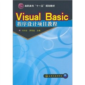 Visual Basic Programming Project tutorial (Fuxing Hong)(Chinese Edition): FU XING HONG LUO YU ZI ...