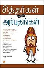 Sithargal Purindha Arputhangal : Venu Srinivasan: Amazon.in: Books