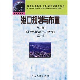 Amazon.com: port planning and layout (2): 9787114033988: HONG CHENG LI ...