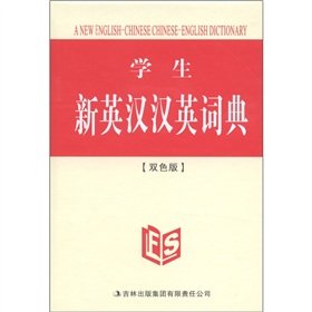 A New English-Chinese Chinese-English Dictionary: XUE SHENG XIN YING ...