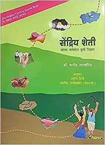 Buy Sendriya Sheti: Sopya Bhashetil Krushi Vidnyan [paperback] Dr. Claud Alwaris,Arvind ...