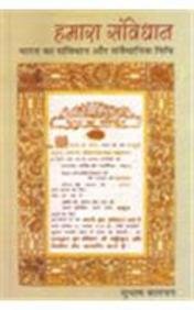 Hamara Savidhan (Hindi) : Subhash Kashyap: Amazon.in: Books