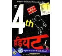 Amazon.com: The 4th Idiot (द 4th इडियट) (Hindi Edition): 9788128826030 ...