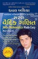 Vedic Mathematics Made Easy: Dhaval Bathia: 9788184952148: Amazon.com ...