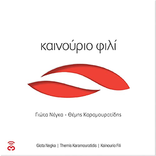 Amazon MusicでGiota Negka & Themis KaramouratidisのKainourio Filiを再生する
