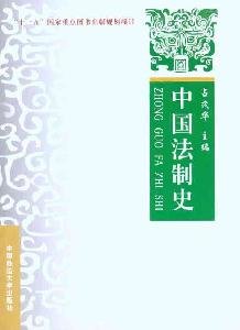 Chinese Legal System: Theory and practice cases: ZHAN MAO HUA ...