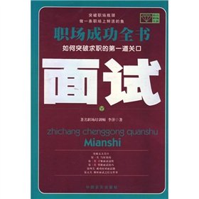 Amazon.com: career success book: Interview [paperback]: 9787801289285 ...