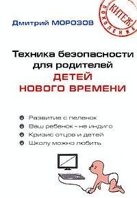 Amazon.com: Tehnika bezopasnosti dlya roditeley detey novogo vremeni: 9785386001452: Dmitriy ...