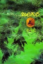 Jalagara : Kuvempu: Amazon.in: Books