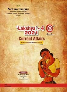 Amazon.in: Buy Pariksha Manthan Lakshya 4 2021 English Book Online at ...