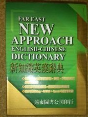 Amazon.co.jp: Far East New Approach English to Chinese Dictionary ...