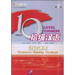 Ten Level Chinese (Level 5): Extensive Reading Textbook (English and ...