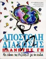 Amazon.com: apostoli diasosis - planitis gi: 9789603602699: Bayer, Jos ...