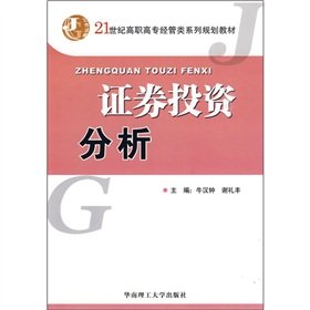 Amazon.com: Securities Analysis: 9787562331575: NIU HAN ZHONG XIE LI ...