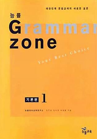 Grammar Zone 1: Your Best Choice (Korean and English Text) | Amazon.com.br