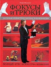 Mark Wilsons Complete Course in Magic: Mark Wilson: 9781561386130 ...