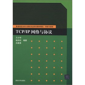Amazon.com: TCPIP network and protocol: 9787302118404: LAN SHAO HUA ...