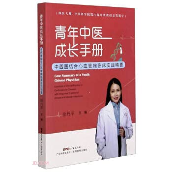 Young TCM Growth Handbook: Essentials of Clinical Practice in ...