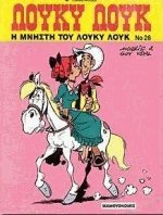 i mnisti tou louky louk / η μνηστή του λούκυ λουκ : Amazon.co.uk: Books
