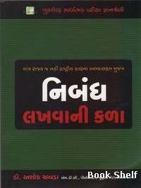 Nibandh Lakhavani Kala : Dr. Ashok Chavda: Amazon.in: Books