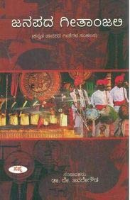 Buy Janapada Geethanjali Book Online at Low Prices in India | Janapada ...