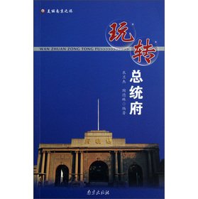 Amazon.com: Fun Presidential Palace(Chinese Edition): 9787553301570 ...