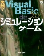 Amazon.co.jp: 実践VisualBasic5.0deシミュレーションゲーム : 井上 広大: 本