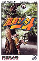 Amazon.com: BUTTOBI ITTO Vol.24: 9784088743066: Motoki Monma: Books