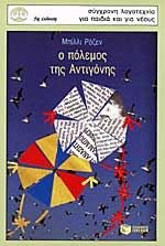 Amazon.com: o polemos tis antigonis / ο πόλεμος της αντιγόνης ...