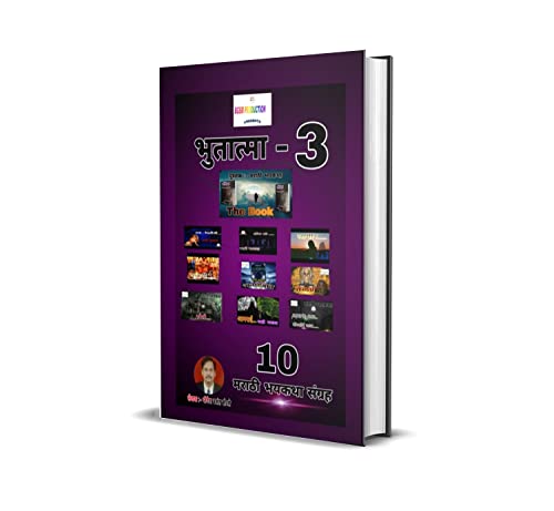 Bhutatma - 3 | Collection Of Marathi Horror Stories | भुतात्मा – 3 ...