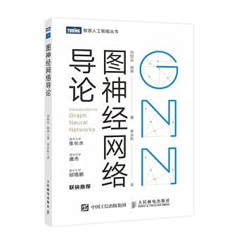 Amazon.com: Introduction to Graph Neural Networks(Chinese Edition): 9787115559845: ZHOU JIE LIU ...