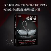 Amazon.com: Fragile Products (Chinese Edition): 9787516836156: He Wapi ...