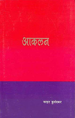 Amazon.in: Buy Aakalan Book Online at Low Prices in India | Aakalan ...