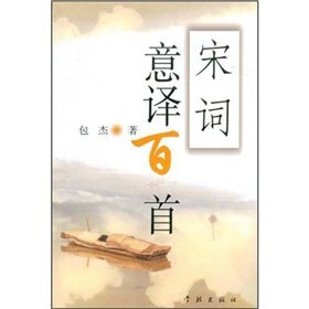 Amazon.com: Free Translation of One Hundred Chinese Poems of the Song Dynasty (Chinese Edition ...