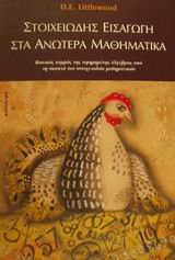 Amazon.com: stoicheiodis eisagogi sta anotera mathimatika ...