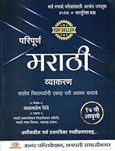 Balasaheb Shinde Paripurna Marathi Vyakran - 4500+ Vastunishtha Prashna [paperback] Balasaheb ...